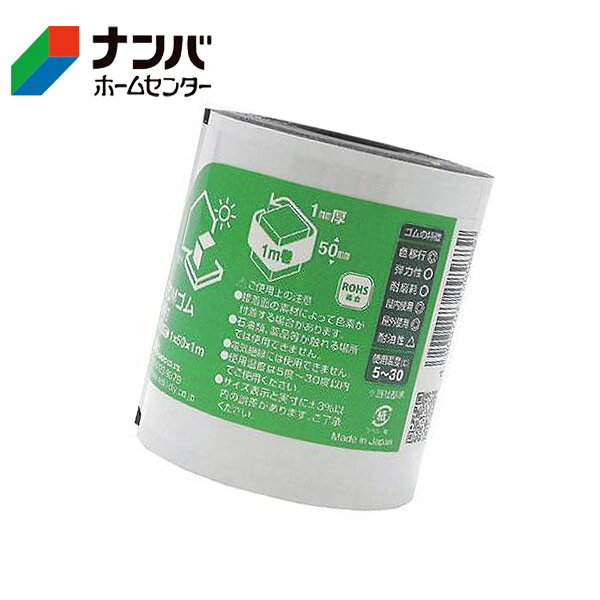【仕様】●サイズ：1mm×50mm×1000mm●色：クロ●形状：角●材質：EPDM（エチレン・プロピレンゴム）●入数：1枚【商品の特長】●耐摩耗性と弾性に優れる。防振、養生、滑り止め、パッキンなどに使用します。