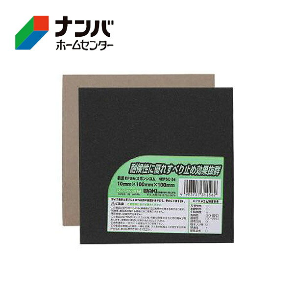 【仕様】●サイズ：10mm×100mm×100mm●色：クロ●形状：角●材質：EPDM（エチレン・プロピレンゴム）●入数：1枚【商品の特長】●耐摩耗性と弾性に優れる。防振、養生、滑り止め、パッキンなどに使用します。