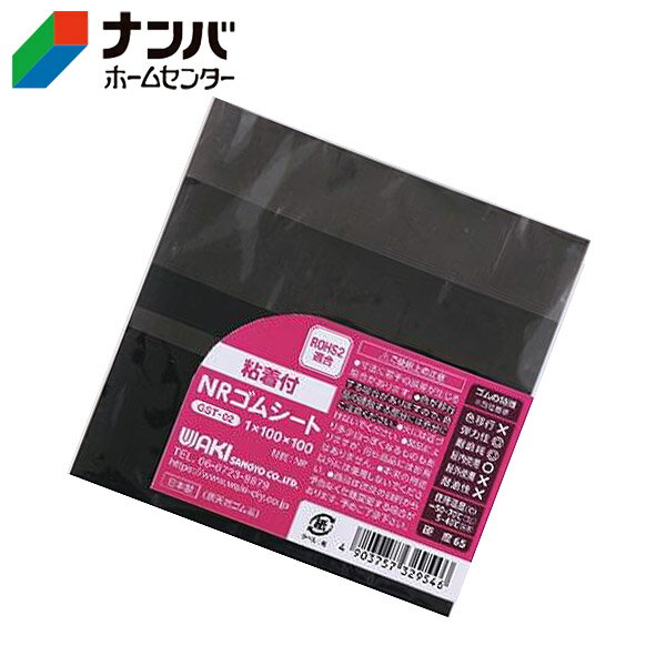【仕様】●サイズ：1mm×100mm×100mm●色：クロ●形状：角●材質：NR（天然ゴム）●入数：1枚【商品の特長】●防振、養生、滑り止めなどに使用します。