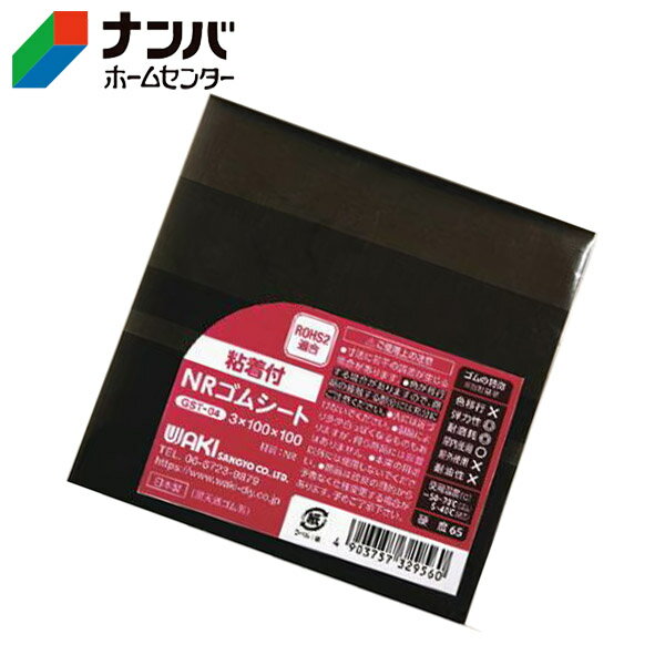 【仕様】●サイズ：3mm×100mm×100mm●色：クロ●形状：角●材質：NR（天然ゴム）●入数：1枚【商品の特長】●防振、養生、滑り止めなどに使用します。
