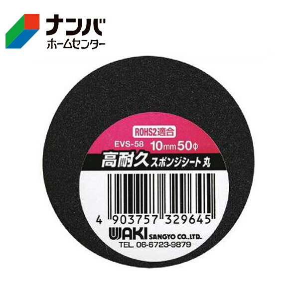 【仕様】●サイズ：10mm×φ50mm●色：クロ●形状：丸●材質：NR（天然ゴム）●入数：1枚【商品の特長】●防振、養生、滑り止めなどに使用します。