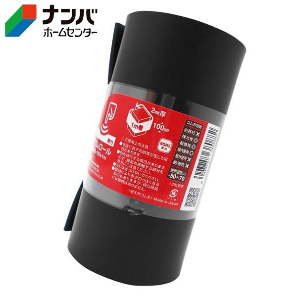 【仕様】●サイズ：2mm×100mm×1m●色：クロ●形状：角●材質：NR（天然ゴム）●入数：1枚【商品の特長】●防振、養生、滑り止めなどに使用します。