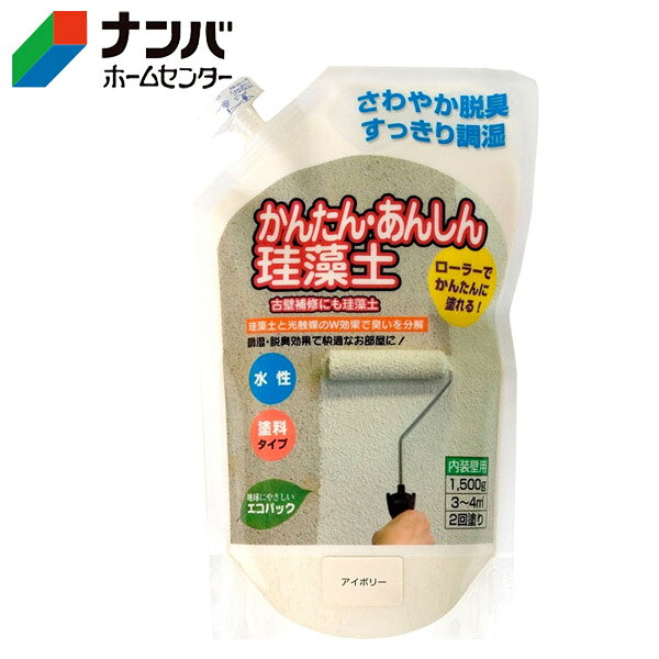 【仕様】 ●成分：アクリルエマルション、珪藻土、顔料、他 ●正味量：1.5kgパック ●用途：内装壁・天井用（風呂場を除く） ●使用の目安：1パックで3～4m&sup2;（2回塗りです。1回目が完全に乾いてから2回目を塗ってください） （使...