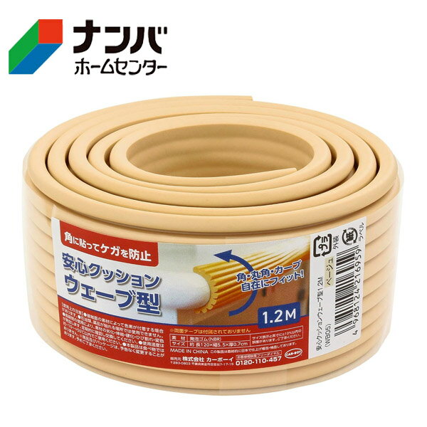 【仕様】 ●サイズ（約）：長120×幅5.5×厚0.7cm ●材質：NBR（発泡ゴム） ※本製品には両面テープ、接着剤は付属しておりません。 【商品の特長】 ●角に貼ってケガを防止。 ●角・丸角・カーブ自在にフィット！ ●NBR(発泡ゴム)...
