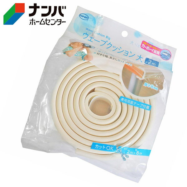 【仕様】 ●サイズ（約）：長200×幅8×厚0.8cm ●入数：本体1本/専用両面テープ（1シート2枚付） ●材質：発泡ゴム（NBR）、専用両面テープ/アクリル系粘着剤 【商品の特長】 ●幅8cm、長さ2mの台湯量タイプ ●ぶつかりの衝撃を...