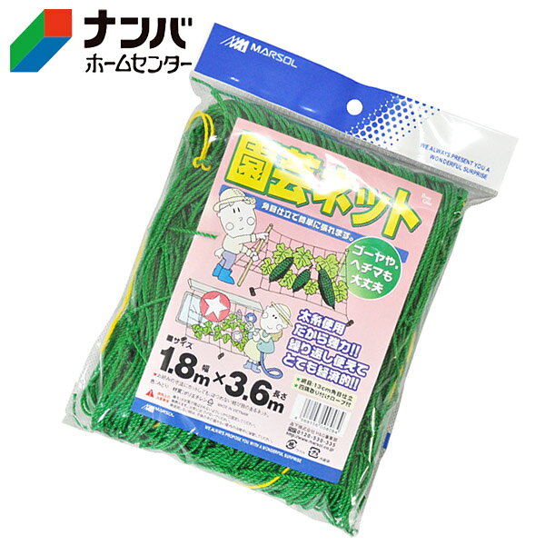 【仕様】 ●サイズ：1.8m×3.6m ●色：グリーン ●目合：13cm角目 ●四隅取付ロープ付 【用途】 ●つる性植物の栽培用。 【商品の特長】 ●窓辺でつる花を育てれば日よけとしても楽しめます。 ●角目仕立で簡単に張れます。 ●ゴーヤ・...