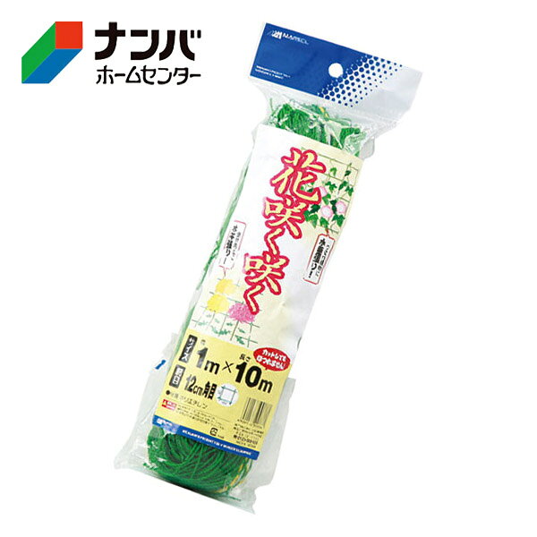 【仕様】 ●サイズ：1m×10m ●色：グリーン ●目合：12cm角目 【商品の特長】 ●菜園の区切りや、動物の侵入防止、植物の倒伏防止に最適です。 【使用上の注意】 ●使用上の注意をよくお読みになりご使用下さい。