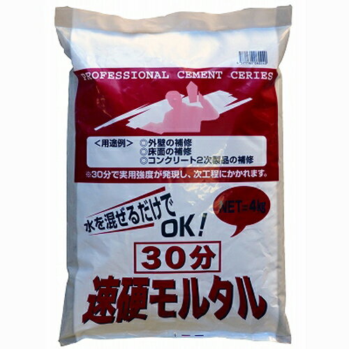 【仕様】 ●4kg ●標準練り上がり量：約2．0L／袋 ●標準施工面積：約0．2平方メートル／袋（施工厚10mm） 日本製 【商品特長】 ●外壁や床面・コンクリート2次製品の補修に。 ●30分で実用強度が発現し、次工程にかかれます。 ●水を...