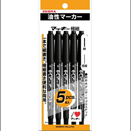 【仕様】 ●黒5本入り ●全長195×縦77×横12mm ●重量10g ●PP／PC ●線幅：細1．0〜1．3mm／極細0．5mm ●油性染料 日本製 【商品特長】 ●1本で細・極細書き両用が使える便利な油性インクマーカー。 ●速乾性・耐水...
