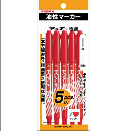 【仕様】 ●赤5本入り ●全長195×縦77×横12mm ●重量10g ●PP／PC ●線幅：細1．0〜1．3mm／極細0．5mm ●油性染料 日本製 【商品特長】 ●1本で細・極細書き両用が使える便利な油性インクマーカー。 ●速乾性・耐水...