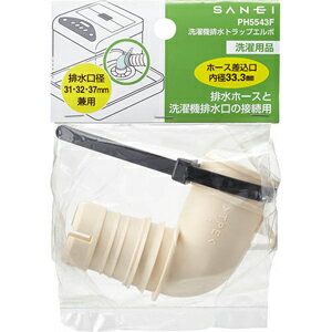 【仕様】 ●商品サイズ：縦40×横110×高160mm ●エラストマー、ポリアミド 日本製 【商品特長】 ●洗濯機排水口と排水ホースをつなぐエルボ ●排水口径31・32・37mmに取付できる兼用タイプなので ほとんどのメーカーに対応 ●洗濯...