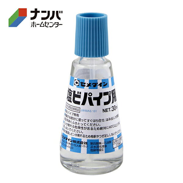 【仕様】 ●容量：30ml ●色調：透明 ●硬化後の状態：硬いプラスチックのようになります。 【商品の特長】 ●硬質塩ビを溶かして接着するドープセメントタイプ ●ハケ付きで塗布が簡単 ●日本水道協会規格品（JWWAS101） 【用途】 ●硬...
