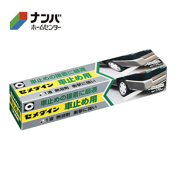 【仕様】 ●容量：50ml ●硬化後の状態：柔らかいゴムのようになります。 【商品の特長】 ●硬化が速い弾性速乾タイプ ●一液・常温硬化で使いやすい ●衝撃や振動にも強い 【用途】 ●コンクリート製、ABS樹脂製車止めの接着 ●アスファルト...