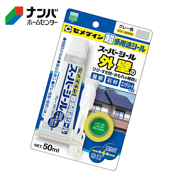 【仕様】 ●容量：50ml ●色：グレー 【商品の特長】 ●幅広い材料に良好な接着性を持ちます。 ●摩擦や薬品・紫外線に強く、屋内外で優れた耐久性を示します。 ●マスキングテープ・ヘラ・ノズル・絞り器がセットになっているので、これ1つで補修...