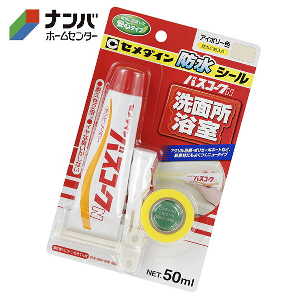 【仕様】 ●容量：50ml ●色：アイボリー 【商品の特長】 ●洗面所や水周りの防水・すきま補修に広く使えます。 ●マスキングテープ・ヘラ・ノズル・絞り器がセットになっているので、これ1つで補修できます。 ●硬化後は柔軟性を持つゴム状になり...