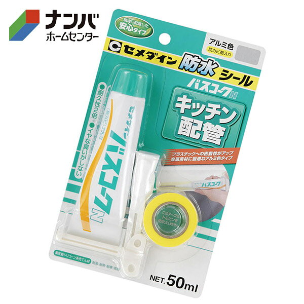 【仕様】 ●容量：50ml ●色：アルミ 【商品の特長】 ●洗面所や水周りの防水・すきま補修に広く使えます。 ●マスキングテープ・ヘラ・ノズル・絞り器がセットになっているので、これ1つで補修できます。 ●硬化後は柔軟性を持つゴム状になり防水...