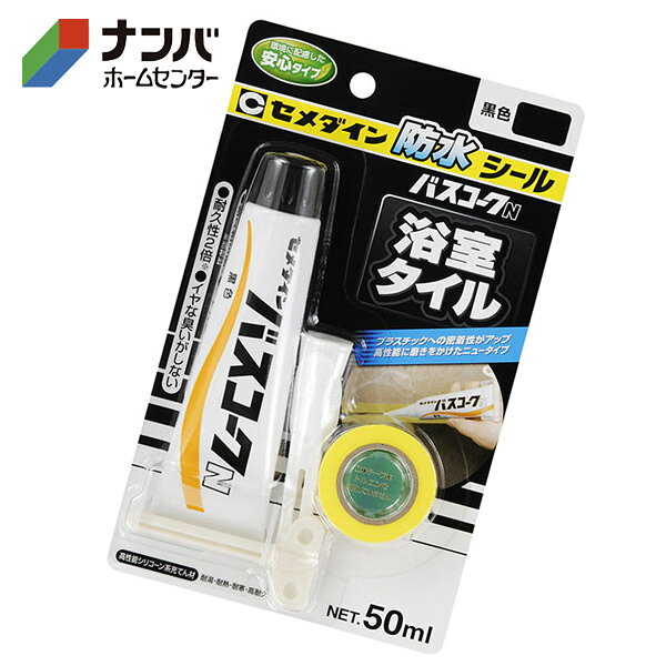 【仕様】 ●容量：50ml ●色：黒色 【商品の特長】 ●洗面所や水周りの防水・すきま補修に広く使えます。 ●マスキングテープ・ヘラ・ノズル・絞り器がセットになっているので、これ1つで補修できます。 ●硬化後は柔軟性を持つゴム状になり防水性...