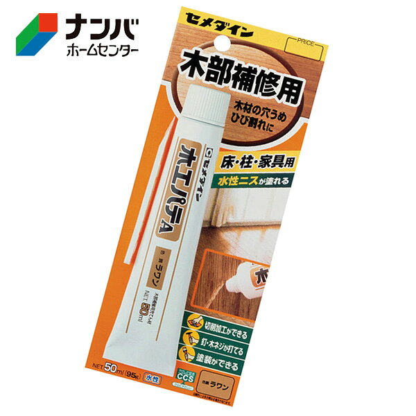 【仕様】 ●容量：50ml ●色：ラワン 【商品の特長】 ●水性なので安心 ●肉やせが少ない ●サンディング可能 ●水性塗料の塗装可能 【用途】 ●フローリングのキズ補修 ●ウッドデッキのキズ補修 ●柱のキズ補修 【使用できるもの】 ●木材...