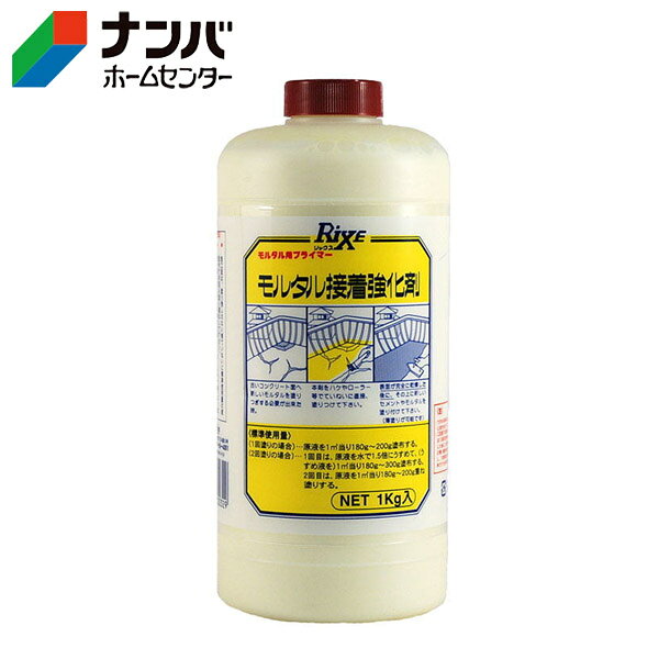 【仕様】 ●サイズ：90φ×200 (mm) ●容量：1kg 【商品の特長】 ●抜群の作業性 ハケやローラーなどで施工面に直接塗布するだけで効果を発揮します。 ●強力な接着力 特殊アクリル系樹脂で下地に強力接着！ また、表面に微細な凹凸がで...