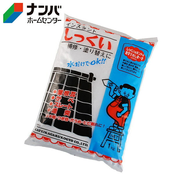 【仕様】 ●サイズ：200×160mm ●容量：1kg ●施工面積（目安）：厚み2mmとして0.6〜0.7m&sup2; ●カラー：ホワイト 【商品の特長】 ●日本古来の左官材料で、でき上がりの美しさが特徴です。 ●従来のしっくいに比べ接着...