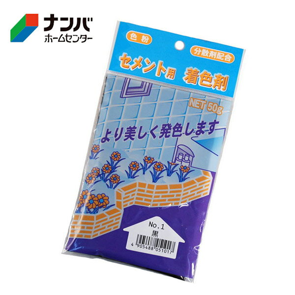 【仕様】 ●サイズ：185×100×(厚)5mm ●容量：50g ●カラー：黒 【商品の特長】 ●白色セメントに混入するだけでカラーセメントができ上がります。 ●分散材を配合していますので、より美しく発色し、また、白華現象を防止します。 【...
