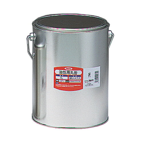 【仕様】 ●容量：4L ●電気メッキブリキ 日本製 【商品特長】 ●油性用塗料等の保存に適しています。 【使用上の注意】 ●油性塗料類の一時保管以外には使用しないでください。 ●使用上の注意をよくお読みになりご使用下さい。