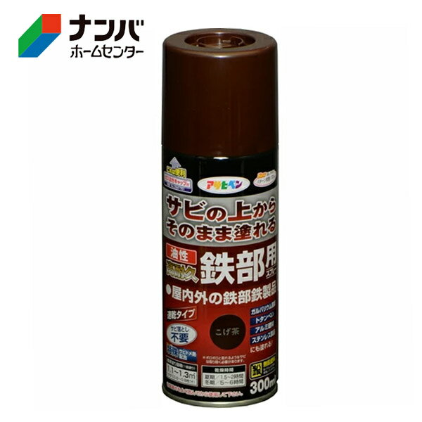 【仕様】 ●容量：300ml ●色：こげ茶 ●塗り面積：（1回塗り）1.1〜1.3m&sup2; (タタミ0.6〜0.8枚分) ●シリコンアクリル樹脂塗料 ●乾燥時間：夏期／1.5〜2時間　冬期／5〜6時間 ［適した場所］ ■屋内外区分：屋...