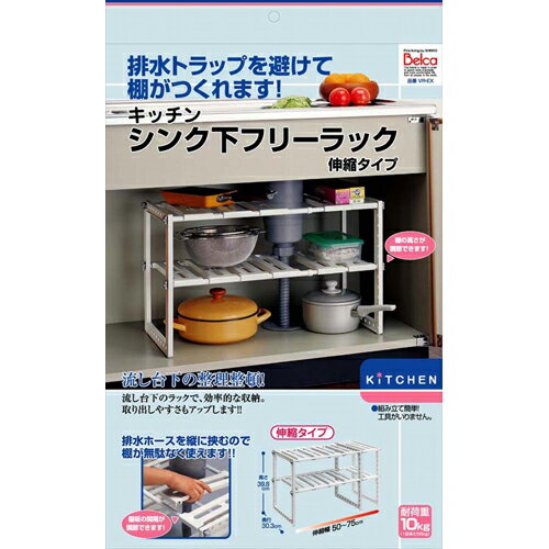 【仕様】 ●幅50〜75×奥30．3×高39．8cm ●フレーム：スチロール樹脂 ●棚板・メネジ：ポリプロピレン ●パイプ：PPコーティングスチールパイプ（樹脂部ABS樹脂） ●耐荷重：10kg（1段当たり5kg） 日本製 【商品特長】 ●...