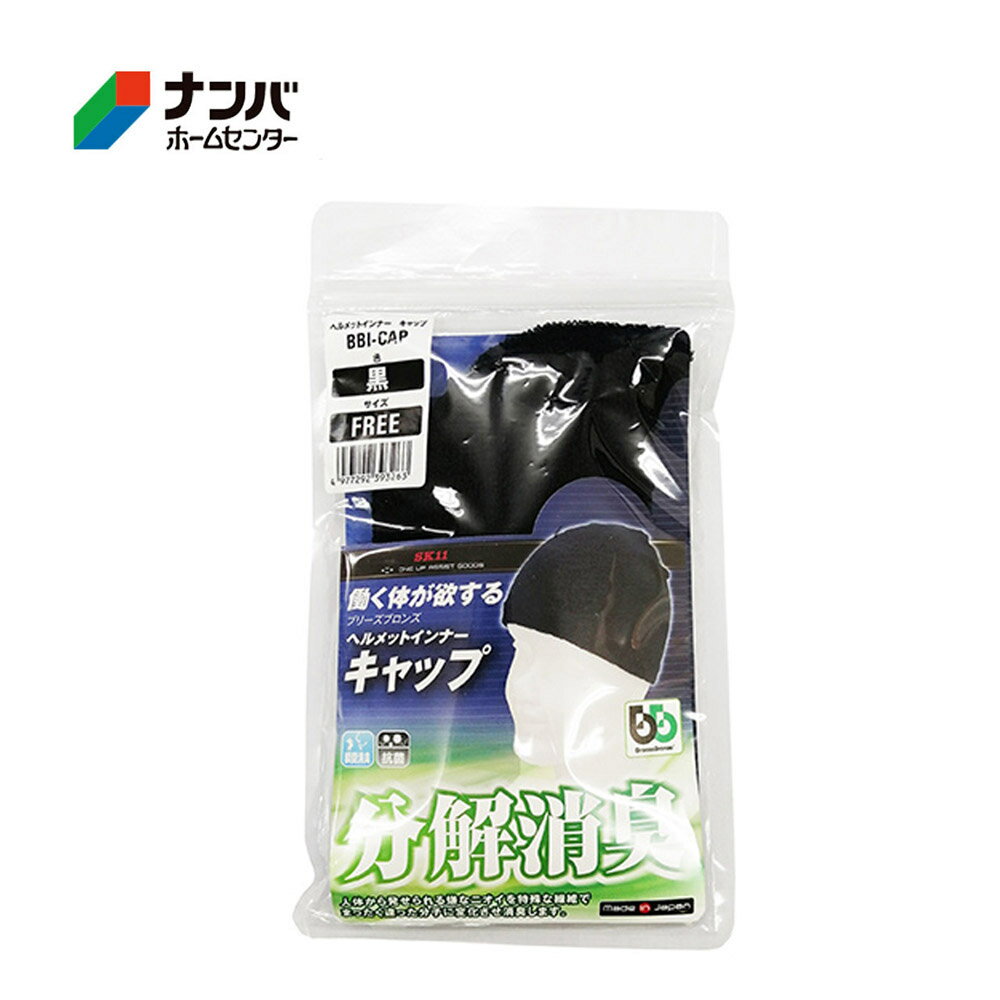 【仕様】 ●サイズ：フリー（男女兼用） ●色：黒 ●瞬間消臭 ●抗菌 【用途】 ●頭部の汗取り 【機能・特徴】 ●繊維に消臭機能が埋め込まれており、汗臭などのニオイのモトであるアンモニアなどが繊維に付着すると、イオン化結合により、におわない...