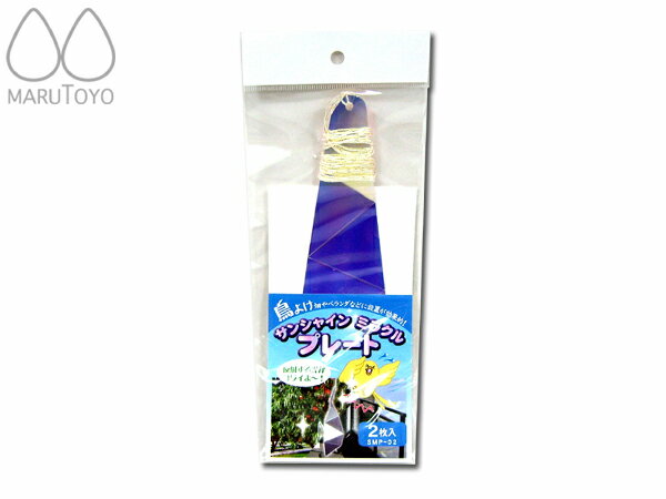不思議な光の乱反射で、害鳥忌避効果抜群！ 取り付けは、折って付属のヒモで吊るすだけ！ 広い場所では、3〜5m間隔で設置していただくと効果的です。 お得な2枚セット。 商品説明 メーカー名 ハナオカ サイズ 材質 プレート：ボリプロピレン、炭...