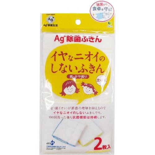 【仕様】 ●約30x30cm ●2枚組 ●綿93％ ●アクリル7％ 中国製 【商品特長】 ●AG＋（銀イオン）を練り込んでいるので、色んな雑菌が繁殖せず &nbsp;&nbsp;&nbsp;イヤなにおいがしません。 ●安心安全に使用できます...