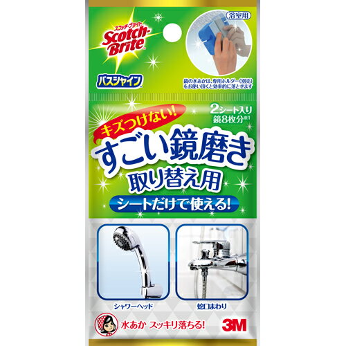 【仕様】 ●約幅75×奥148×高2mm ●素材：研磨シート（ポリエステル、酸化アルミニウム） 日本製 【商品特長】 ●水垢を落として、キズつけない！ ●シートだけでシャワーヘッドや蛇口まわりなどの水垢も落とせます。 ●シートを取り替えて使...