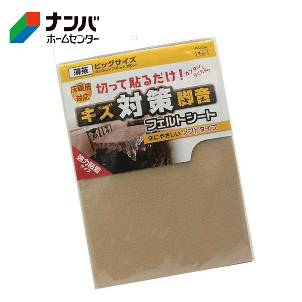 【仕様】 ●規格・サイズ：FU-336 ソフトビッグサイズ ●サイズ（H.W.D）：300×210×2 ●入数：1枚入り ●材質：ポリエステル100、粘着剤:アクリル系 ●色：薄茶 ●ソフトタイプ ●強力粘着タイプ 【使用上の注意】 ●使用...