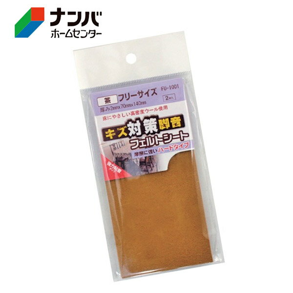 【仕様】 ●規格・サイズ：FU-1001 フリーサイズ 70×140 ●サイズ（H.W.D）：140×70×2 ●入数：2枚入り ●材質：ポリエステル100％、粘着剤:アクリル系 ●色：茶 ●ハードタイプ ●強力粘着タイプ 【使用上の注意】...