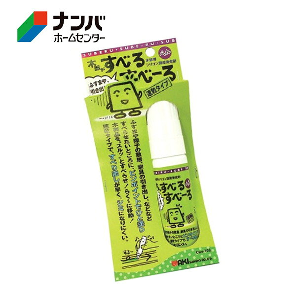 【仕様】 ●ペンタイプ ●容量：15ml ●材質：シリコーンゴム、アルコール類、水 ●木部用シリコン潤滑滑走剤 【商品の特長】 ●木部用すべり剤（木部用シリコンスプレータイプ） ●すべり出しがはやく、シミになりにくい速乾性ドライシリコンタイ...