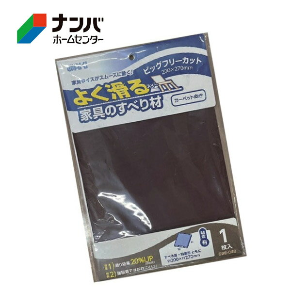 【仕様】 ●規格・サイズ：CWE-048 ビッグ 200×270mm ●入数：1枚入り ●材質：フッ素樹脂、ポリエステル ●ビッグフリーカット ●すべる面サイズ：200×270mm ●裏側粘着面サイズ：200×270mm ●粘着あり ●カー...