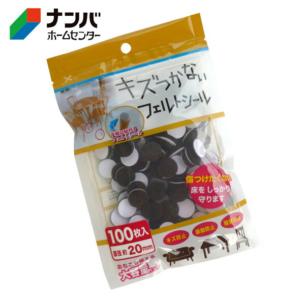 【仕様】 ●サイズ：約直径20×厚5mm ●入数：100枚 ●材質：フェルト・不織布/アクリル系粘着剤 【商品の特長】 ●シールタイプで簡単に取付ができます。 【用途】 ●床のキズ防止 ※床暖房には使用できません。 【使用上の注意】 ●使用...