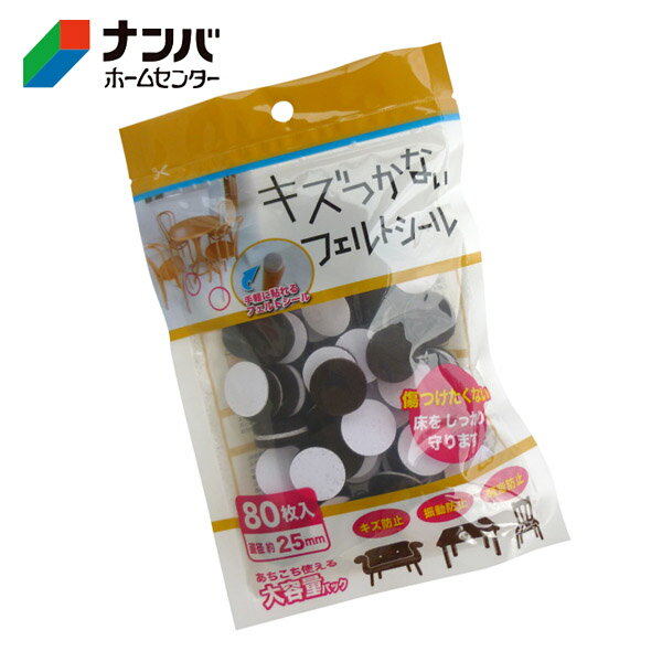 【仕様】 ●サイズ：約直径25×厚5mm ●入数：80枚 ●材質：フェルト・不織布/アクリル系粘着剤 【商品の特長】 ●シールタイプで簡単に取付ができます。 【用途】 ●床のキズ防止 ※床暖房には使用できません。 【使用上の注意】 ●使用上...