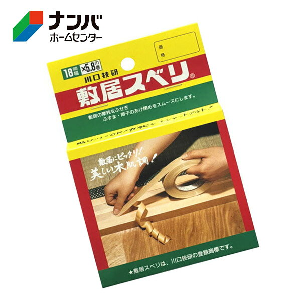 【仕様】 ●カラー：2色木肌調 ●対応溝幅×長さ：18mm幅×5.8m巻 ●厚さ：約0.8mm ●材質：ポリエチレン、アクリル系粘着テープ ●ハクリ紙有 ●形状：ヒゲなし 【商品の特長】 ●障子や襖が軽く動きます。 ●敷居溝を保護し摩耗を防...