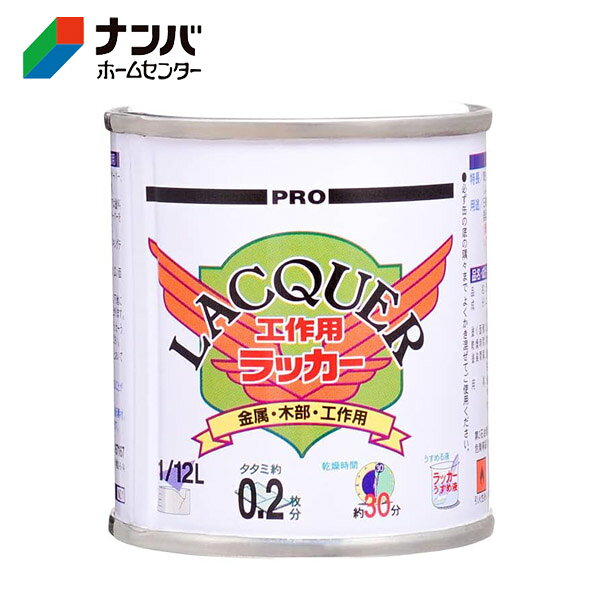 【仕様】 ●容量：1/12L ●色：ホワイト ●成分：ニトロセルロース、合成樹脂（アルキド）、顔料、有機溶剤 ●塗り面積（2回塗り）：0.25〜0.4m&sup2; ●タタミノ広さで：約0.2枚分 ●乾燥時間：約30分（20℃）、約1時間（...