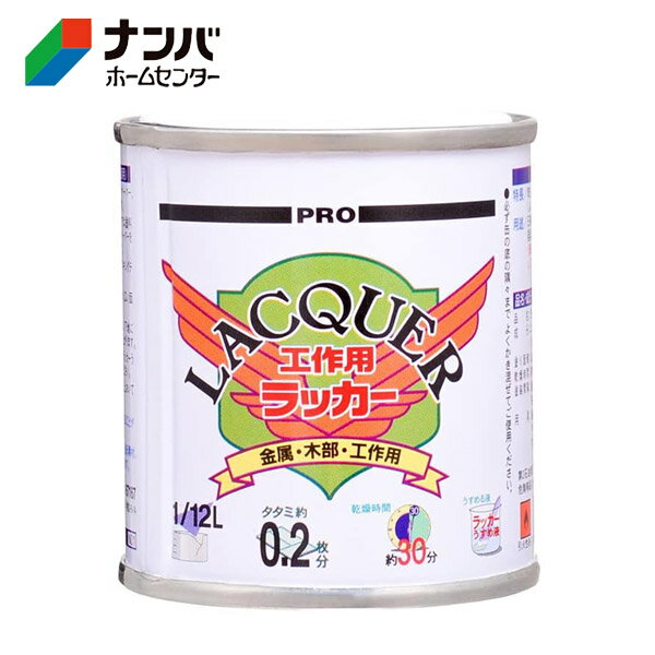 【仕様】 ●容量：1/12L ●色：クリヤー ●成分：ニトロセルロース、合成樹脂（アルキド）、顔料、有機溶剤 ●塗り面積（2回塗り）：0.25〜0.4m&sup2; ●タタミノ広さで：約0.2枚分 ●乾燥時間：約30分（20℃）、約1時間（...