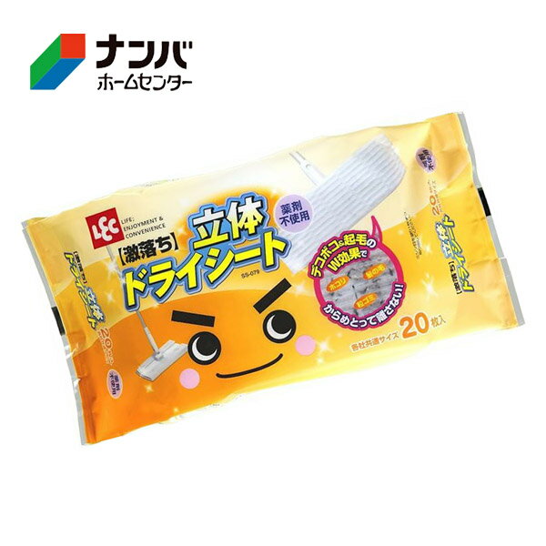 【仕様】 ●枚数：20枚入 ●本体サイズ：約300×200mm ●材質：ポリエステル ●生産国：日本 【商品の特長】 ●ホコリを取り込みやすいデコボコ状の立体ドライシートです。 ●フローリングや畳のから拭きに。 ●掃除機をかけにくいソファの...