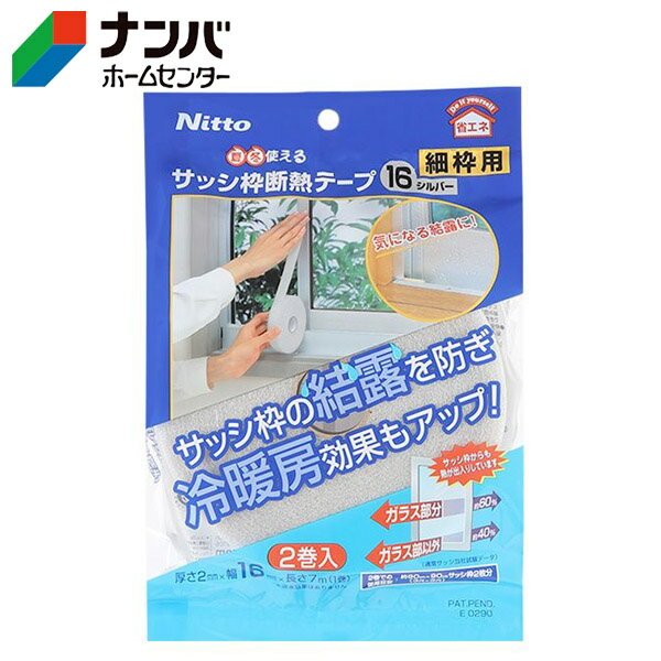 【仕様】●サイズ：約2mm×16mm×7m●個装入数：2巻●材質：ポリエチレン、アクリル系粘着剤【商品の特長】●貼るだけで窓のサッシ枠から熱が逃げるのを防ぎ、暖房効率をアップして、省エネ効果を発揮します。 【使用上の注意】 ●使用上の注意を...
