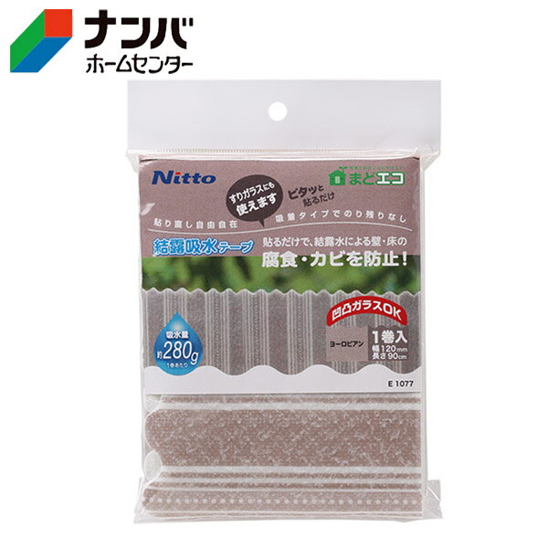 【仕様】●サイズ：約3mm×120mm×90cm●個装入数：1巻●基材：不織布・ポリエステル・アクリル ●吸着面：アクリル発泡体 ●はくりフィルムポリエチレン●吸水量：約280g/1巻あたり【商品の特長】●結露水を吸いとり、乾燥させて壁や床...