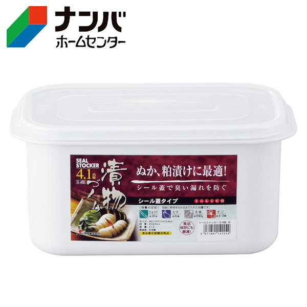 【仕様】 ●サイズ：270×170×134mm ●重量：363g ●容量：4.1L ●材質：PE ●カラー：ホワイト 【商品の特長】 ●ぬか、粕漬けに最適! ●臭い漏れを防ぐシール蓋 【使用上の注意】 ●使用上の注意をよくお読みになりご使用...