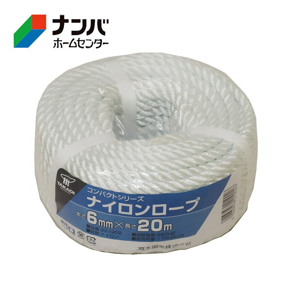 【仕様】 ●太さ：6mm ●長さ：20m ●材質：ナイロン ●破断強度：680kgf ●使用荷重：110kgf以内 【商品の特長】 ●化学繊維の中で一番の強度!! ●荷物の吊り上げなど強度を必要とする場合に！
