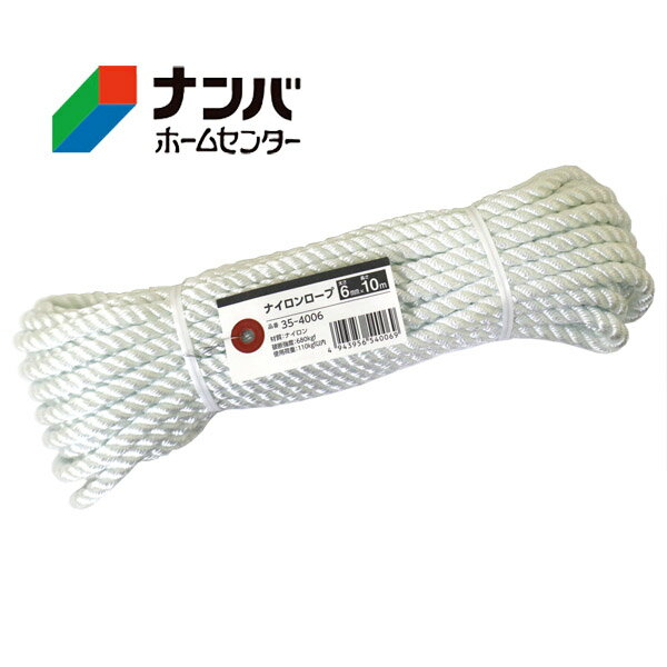 【仕様】 ●サイズ：太さ：6mm×長さ10m ●材質：ナイロン ●破断強度：680kgf ●使用荷重：110kgf以内 【商品の特長】 ●化学繊維の中で一番の強度!! ●荷物の吊り上げなど強度を必要とする場合に！