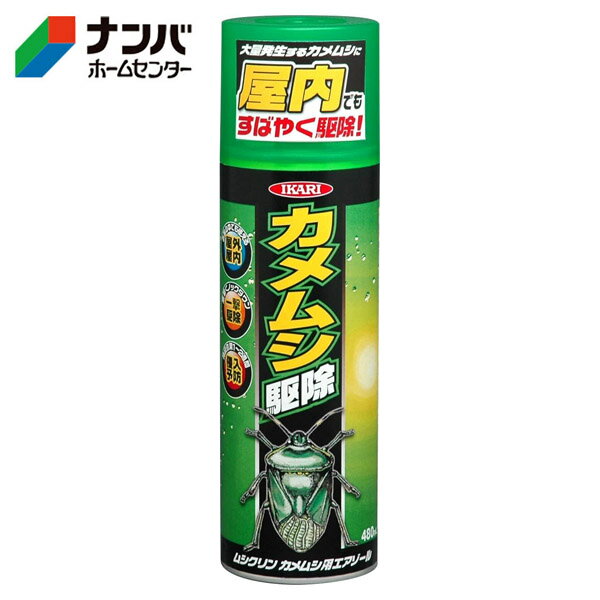 【仕様】 ●内容量：480ml ●有効成分 ：モンフルオロトリン　フェンプリパトリン 【商品の特長】 ●大量発生するカメムシを素早く倒す殺虫成分モンフルオロトリンを使用。 ●壁面にもしっかり付着し広範囲にたっぷり使え1～2週間予防効果を持続...