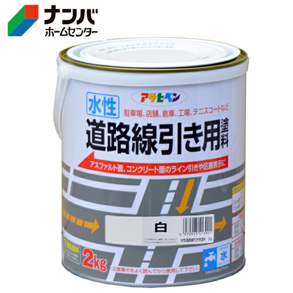 【仕様】 ●容量：2kg ●合成樹脂（アクリル樹脂）、顔料、水 ●標準塗面積（1回塗り3．2〜5平方メートル（10cm幅で32〜50m） 日本製 【商品特長】 ●密着がよく、ケイ砂の配合により耐摩耗性に優れています。 ●乾燥が速く、作業性に...