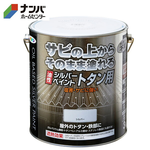 【仕様】●商品サイズ：190x190x190mm●内容量：3kg●合成樹脂（石油樹脂）、油脂、顔料、有機溶剤●用途：屋根、とい、ひさし、下見板、へいなどのカラートタン、トタン板、ガルバリウム鋼板、屋外の鉄部や木部●標準塗り面積（1回塗り）：...